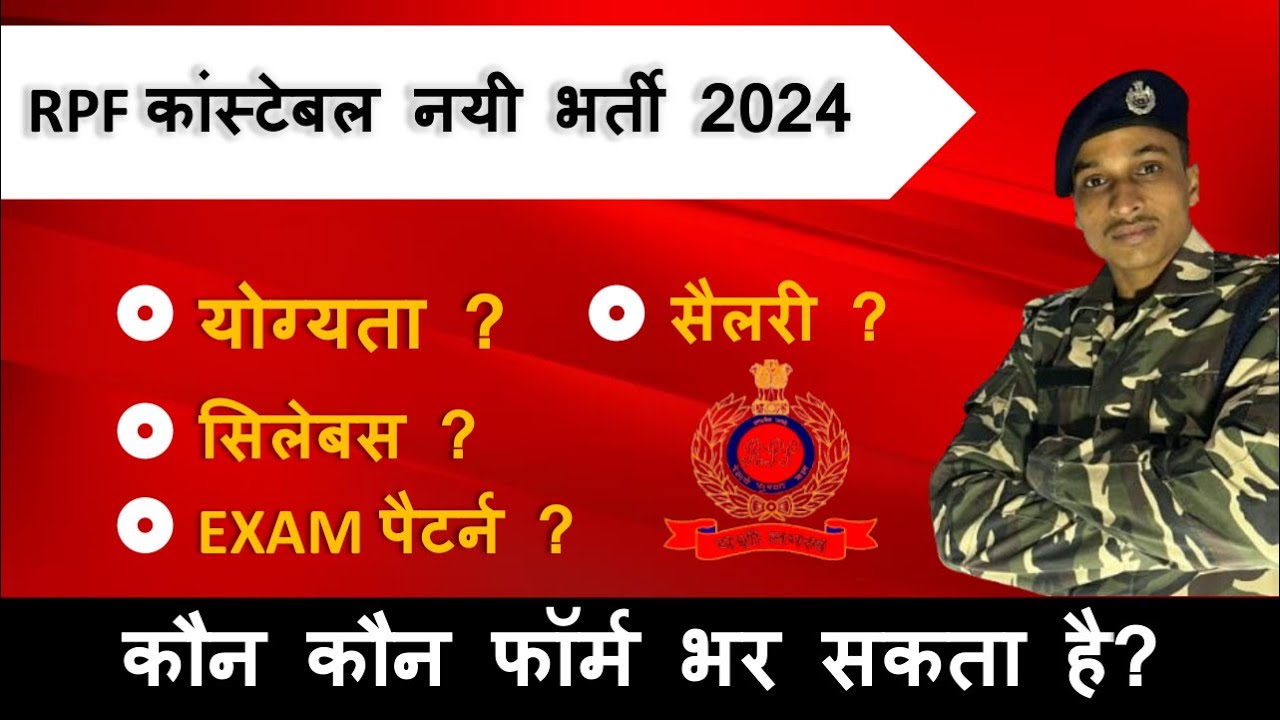 RPF SI CONSTABLE PHYSICAL TEST DETAILS 2024||RPF न्यू वेकन्सी 2024#rail ...