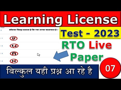 07 | Learning License Test Questions and Answers|LLR Test|Learn Traffic ...