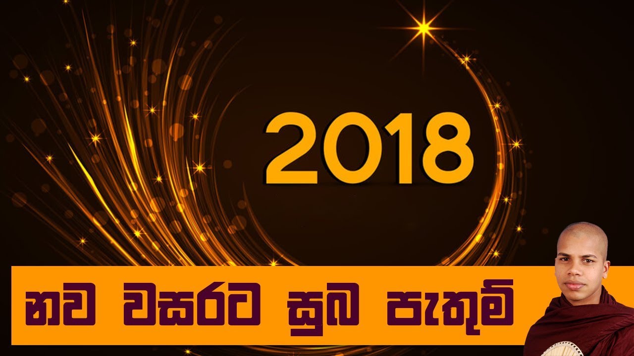 2018 Nawa Wasarata Suba Pathum, Seth Kavi Bana - Udalamaththe ...