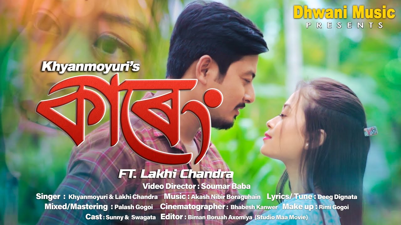 Tumak Morome Umolam | Kareng | Khyanmoyuri | Lakhi Chandra | Deeg Diganta | New Assamese Song ...