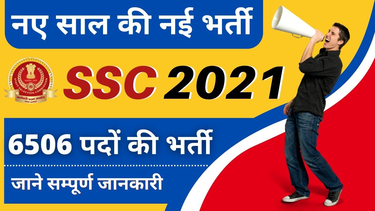 SSC Notification 2021 | SSC CGL 2021 Notification | SSC New Vacancy ...