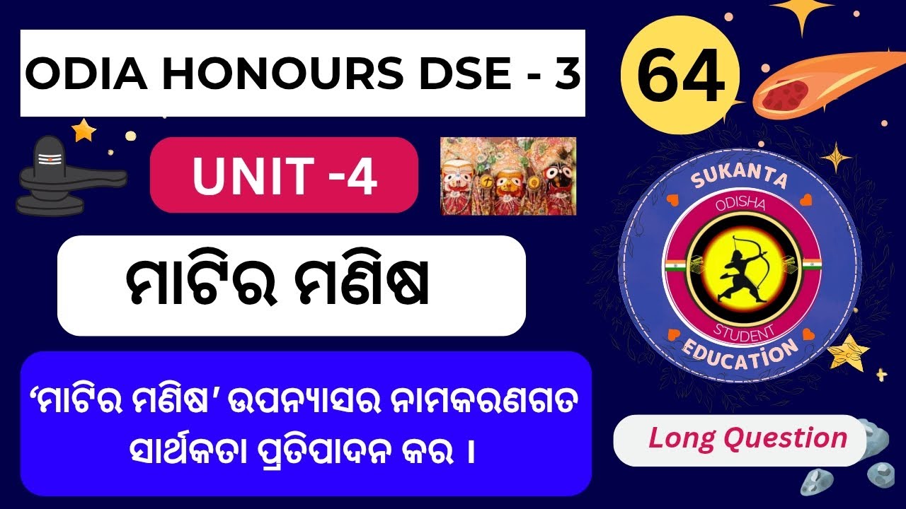 Matira Manisha Long Question Answer | +3 6th Sem Odia Honours DSE - 3 | Unit - 4 | Part 4 - YouTube