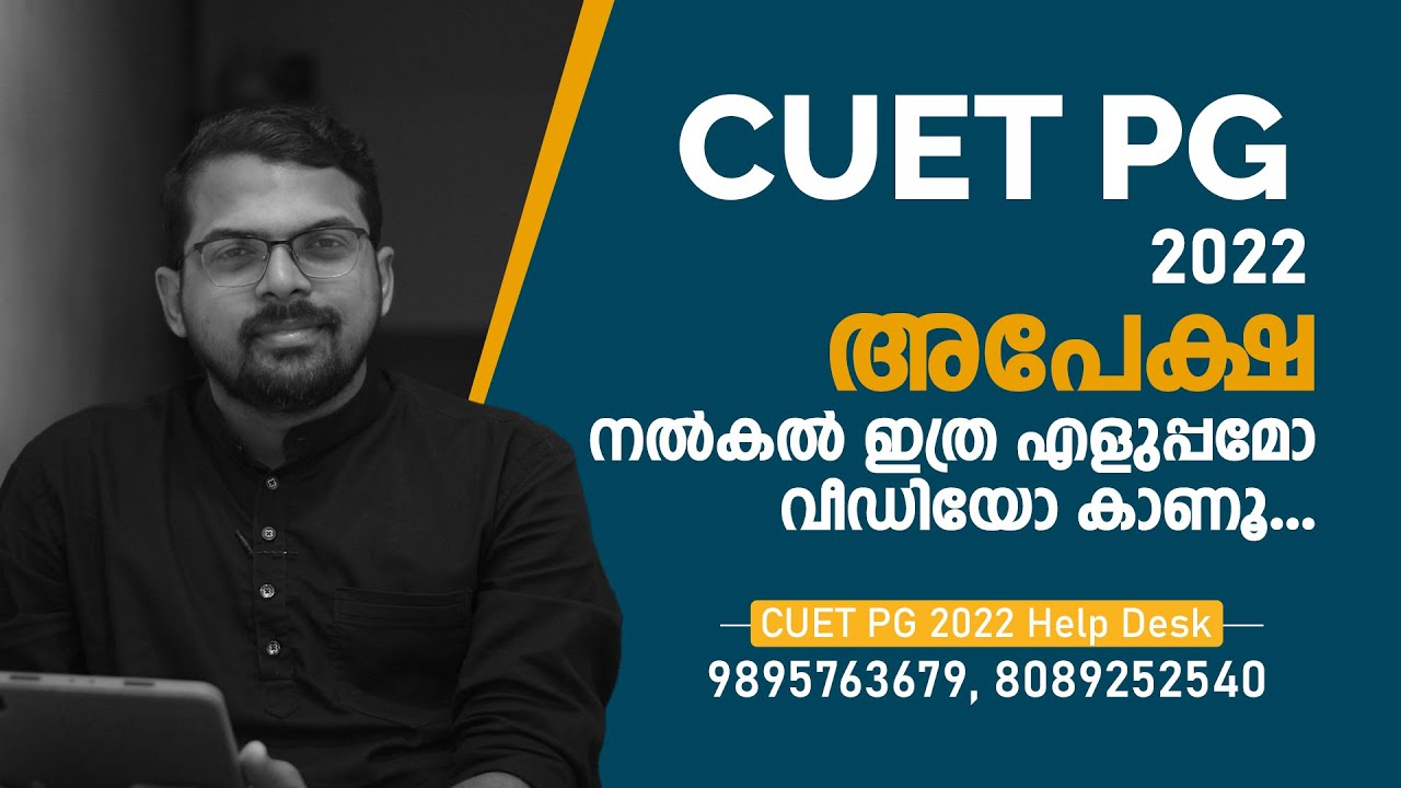 How to Apply CUET PG 2022 | Application Process | Step by Step | Nabeel ...