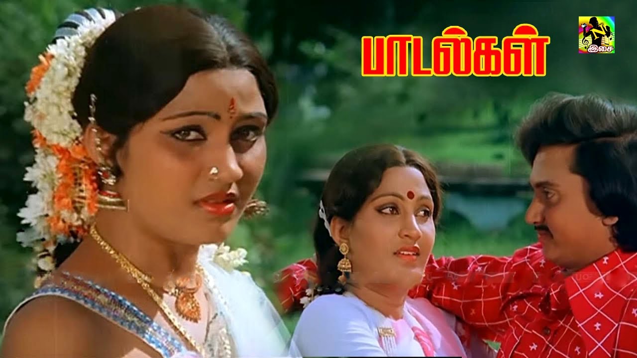 முள் இல்லாத ரோஜா திரைப்படத்தின் அனைத்து பாடல்கள் | Mul Ilatha Roja Full ...