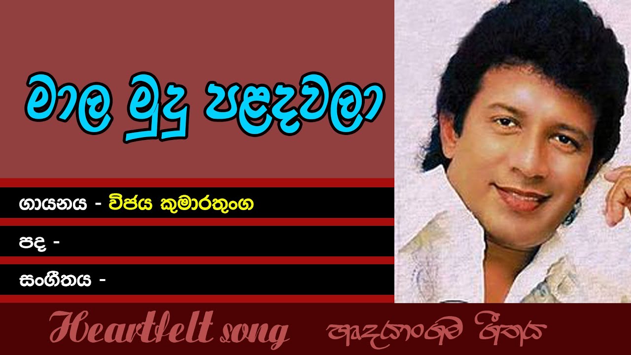 Mala Mudu මාල මුදු - YouTube