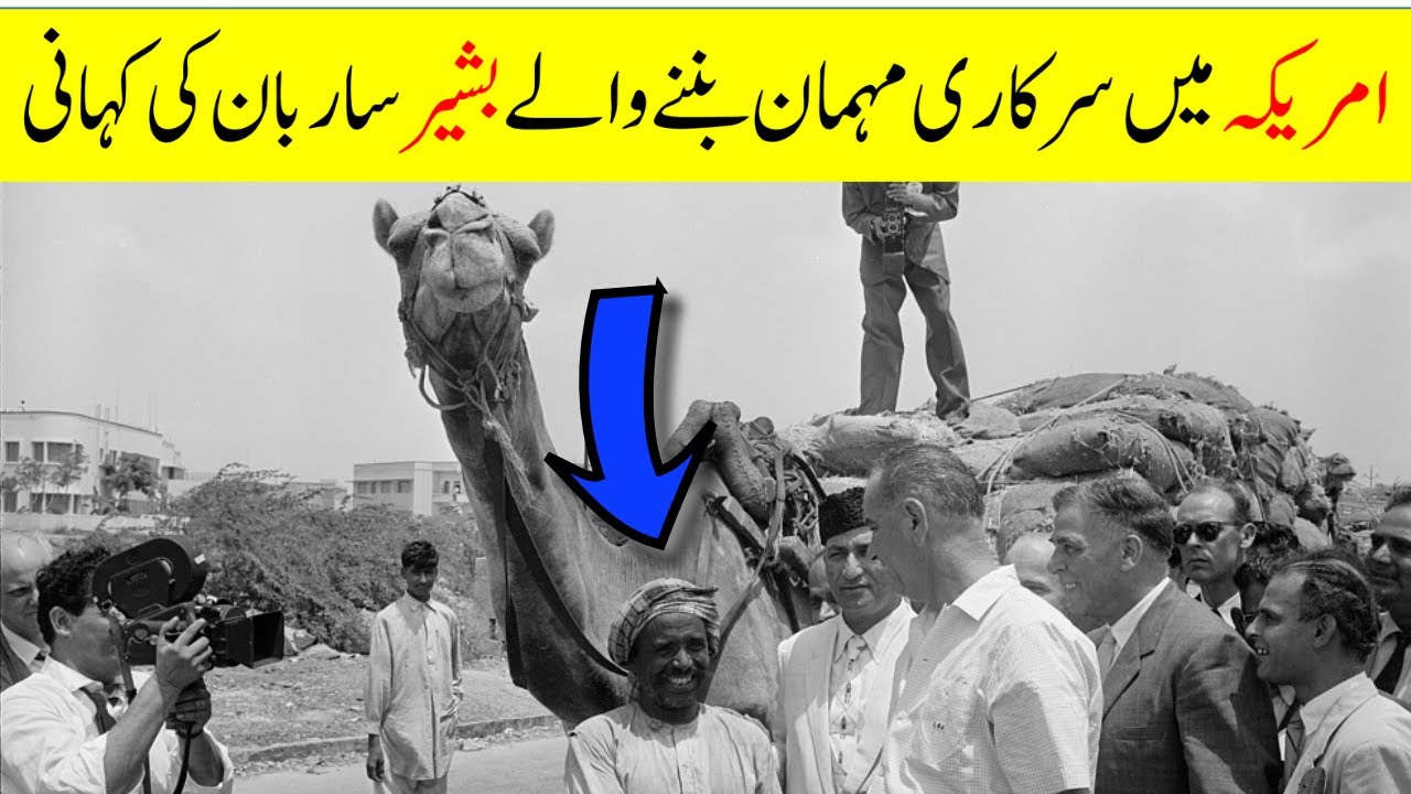 Bashir Sarban Story | Who Was Bashir Sarban ? | When A Cart Driver Became Friend Of Us President ...
