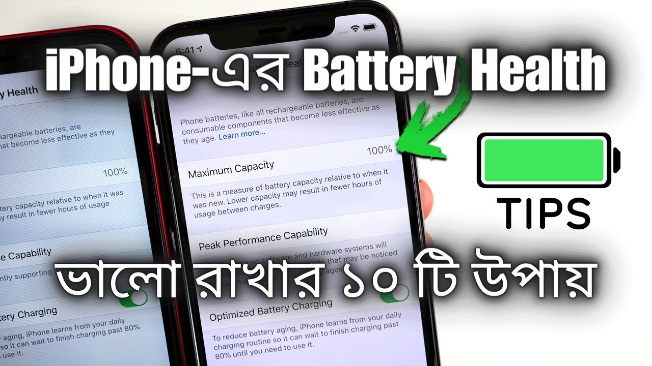 iPhone এর Battery Health ভালো রাখার ১০ টি উপায় | iPhone Battery Health ...