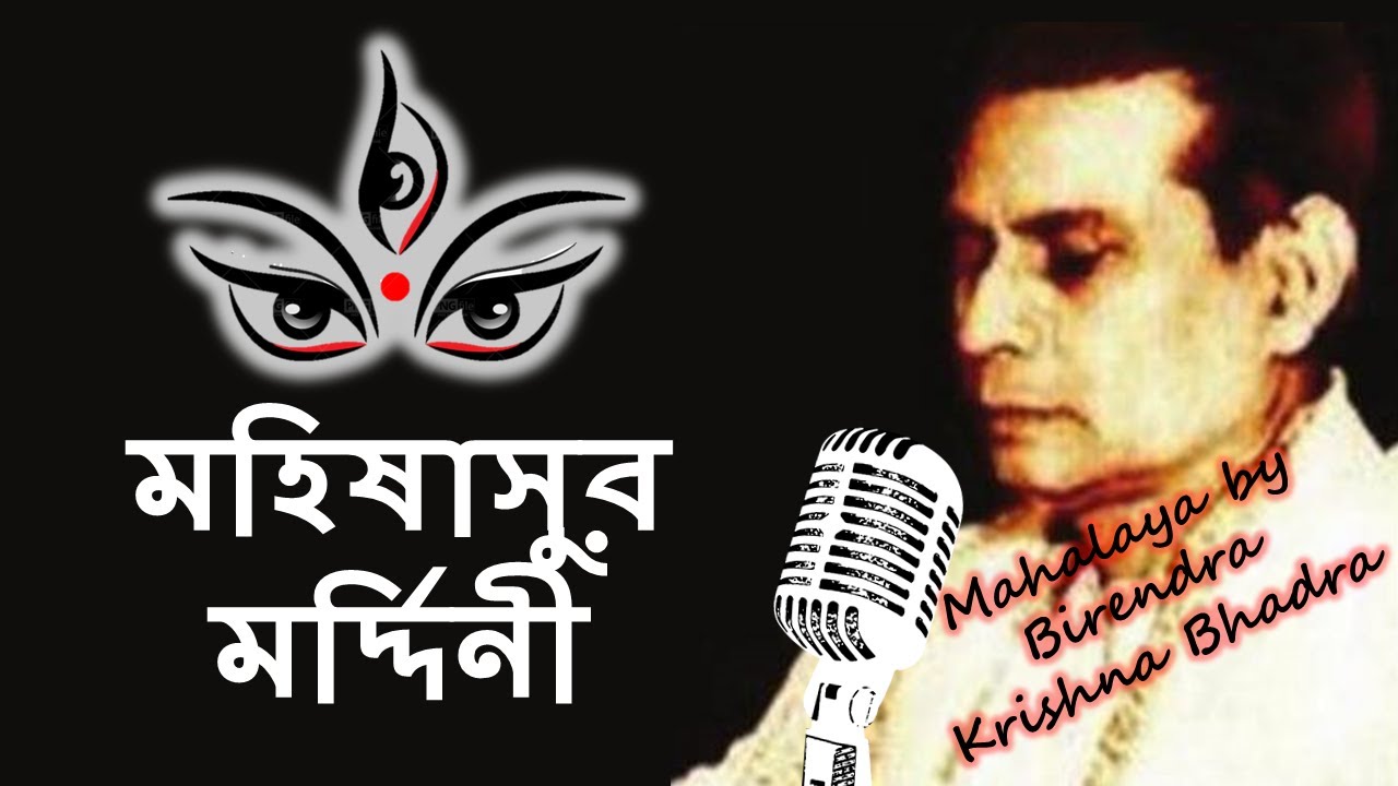 Mahalaya 2021 Live | Mahishasura Mardini Live | Birendra Krishna Bhadra ...