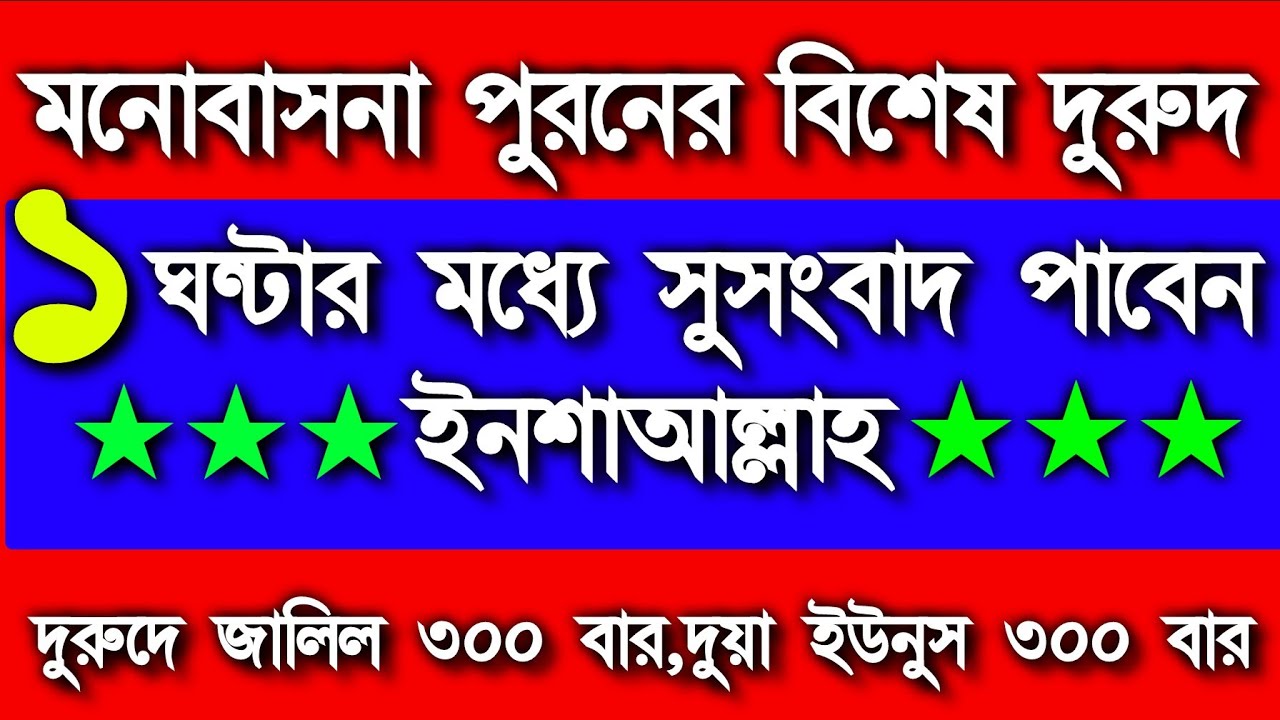 আশা পূরনের আমল,এই আমলটি আমি যতবার করেছি আল্লাহ কখনি আমাকে খালি হাতে ...