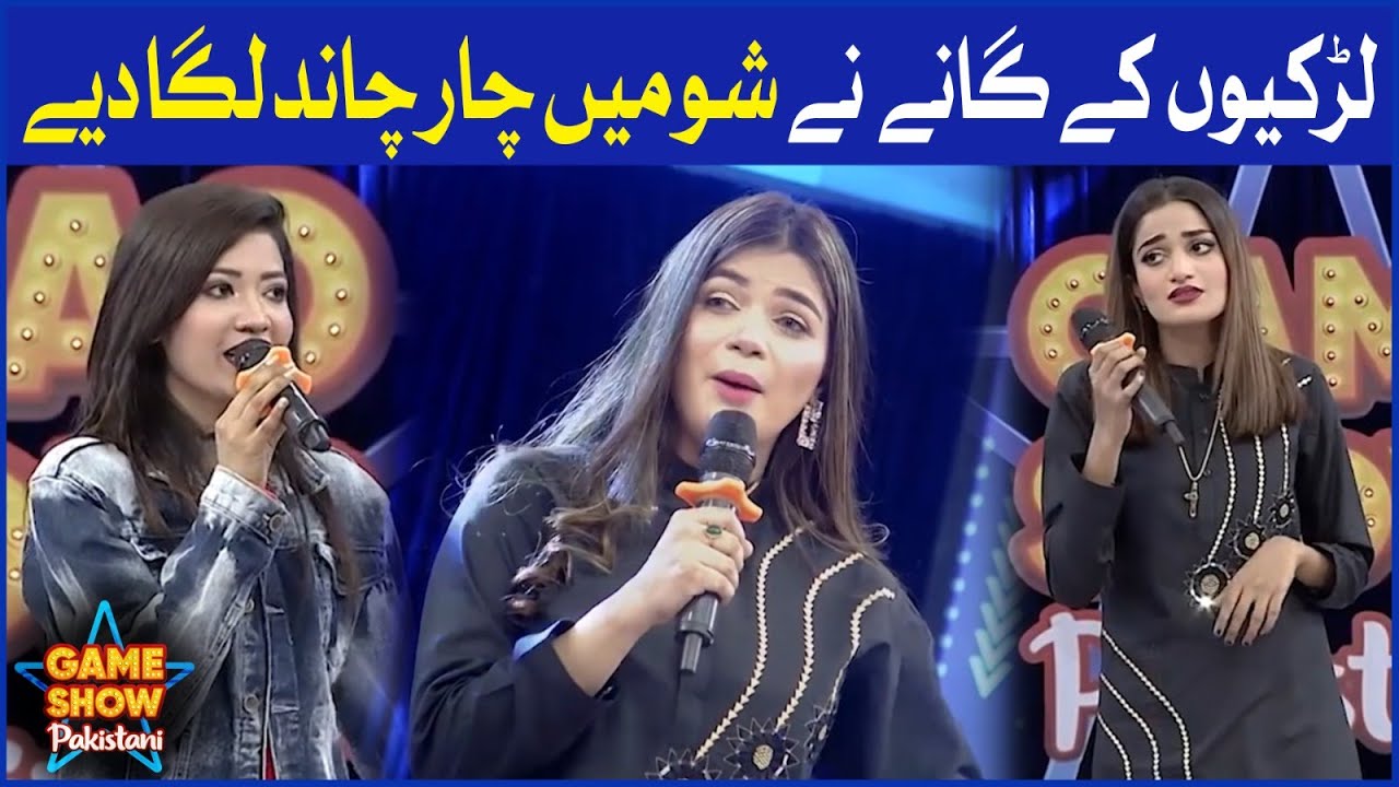 Larkiyon Ke Gane Ne Show Mein Char Chand La Diye | Game Show Pakistani ...