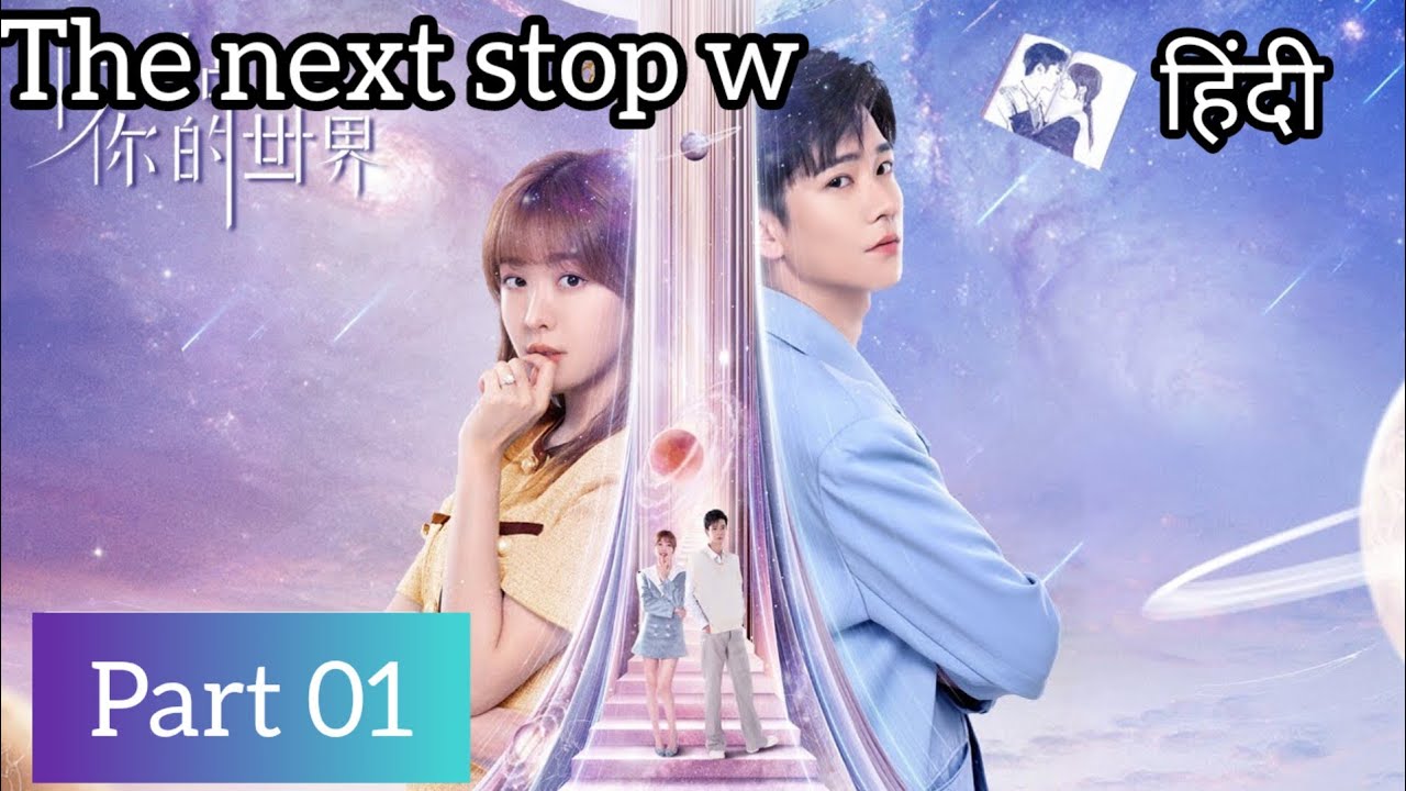 Part 01 | the next stop w (2023) chinese drama hindi explanation ...