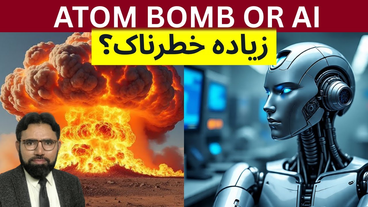 AI vs. Atomic Bomb: Which is the Real Threat? - YouTube