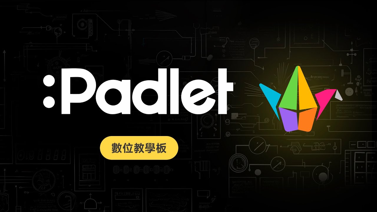 Padlet 快速上手！最適合師生教學的互動白板 🐘 讓你的課程處處充滿 Wonder 喔！🐘 - YouTube