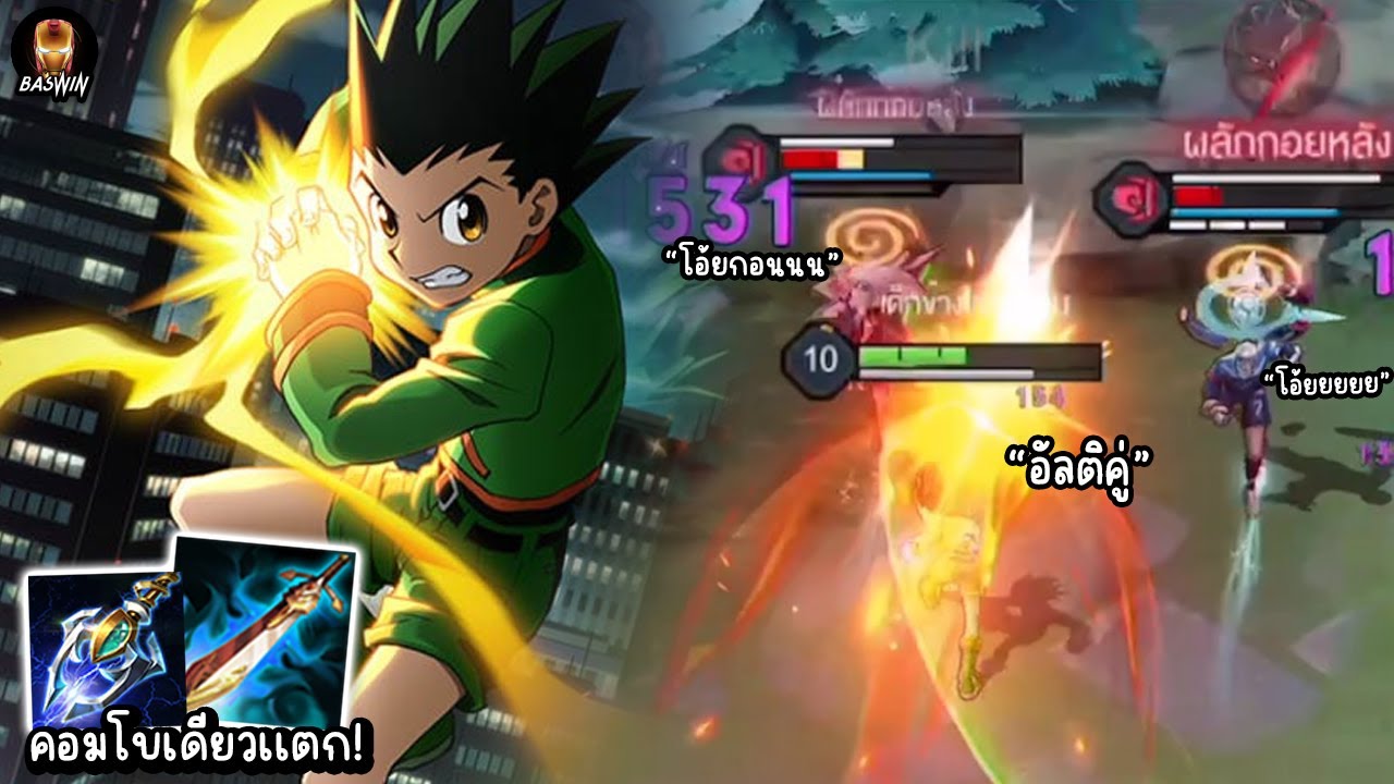 ROV Gon Raz เมจเเอสซาซินสายล้วง จนเเครี่ไม่ได้ยิง คอมโบเดียวเเตก ...