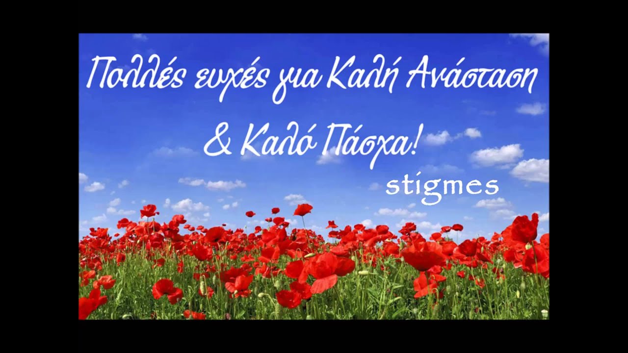 STIGMES (non stop mix) ΠΑΣΧΑΛΙΝΟ ΓΛΕΝΤΙ με... STIGMES!!! Νο 16 - YouTube