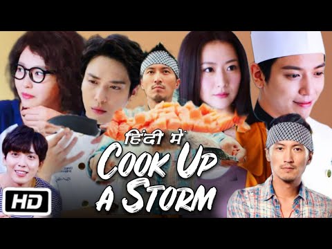Cook Up A Storm Full HD Movie in Hindi | Nicholas Tse | Ge You | Tiffany Tang | Michelle B | Review
