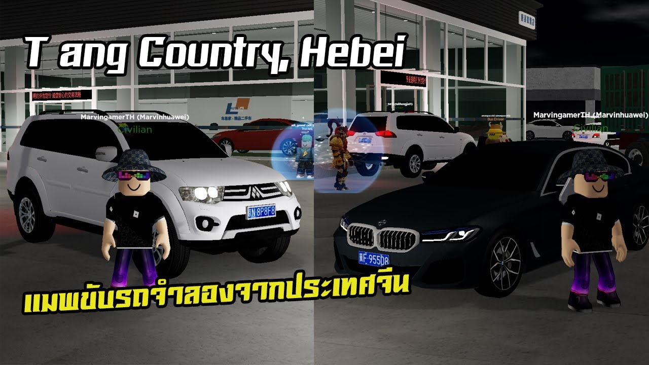Roblox T ang Country, Hebei #1 แมพขับรถที่รถธรรมดาแรงเหมือนซูเปอร์คาร์ ...