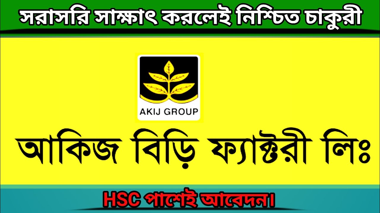Job News Today। Akij Biri Factory Ltd - YouTube