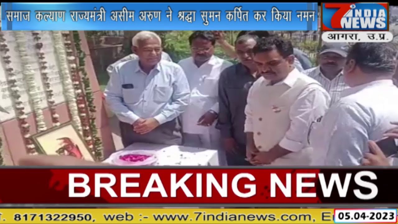 जाटव समाज उत्थान समिति ने मनाई बाबू जगजीवन राम की 116वी जन्मजयंती...7 ...