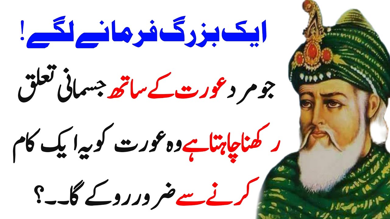 mard aurt ka jismani taluq | urdu aqwal e zareen and quotes by abid ...