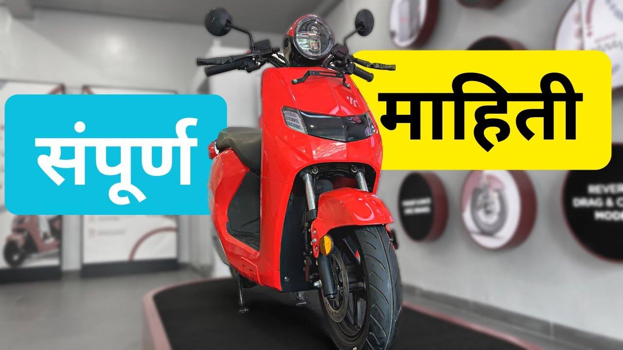 स्वस्तात क्रूज कंट्रोल: Bounce Infinity E1 in Marathi - YouTube