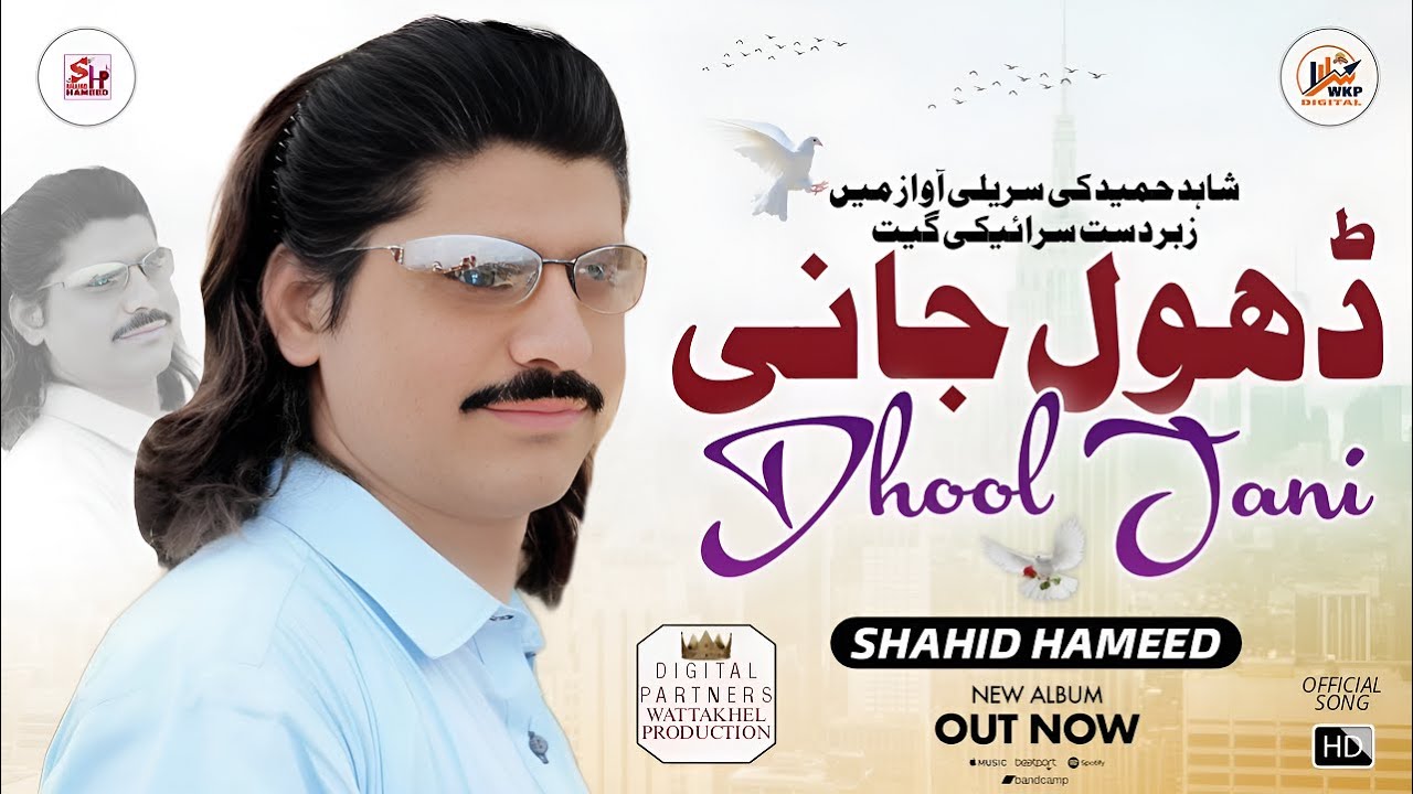 Dhol Jani | Shahid Hameed | Latest Saraiki Punjabi Official SONG ...