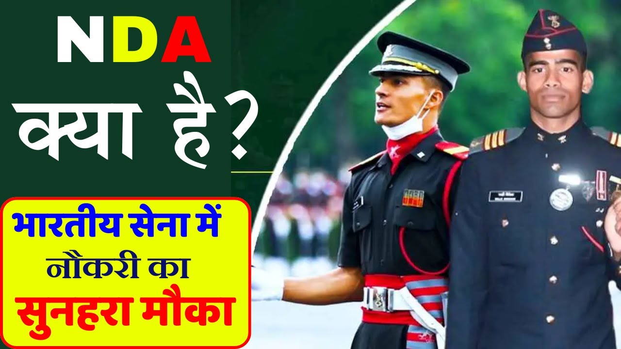 What is NDA with Full Information? एनडीए क्या होता है | What is NDA ...