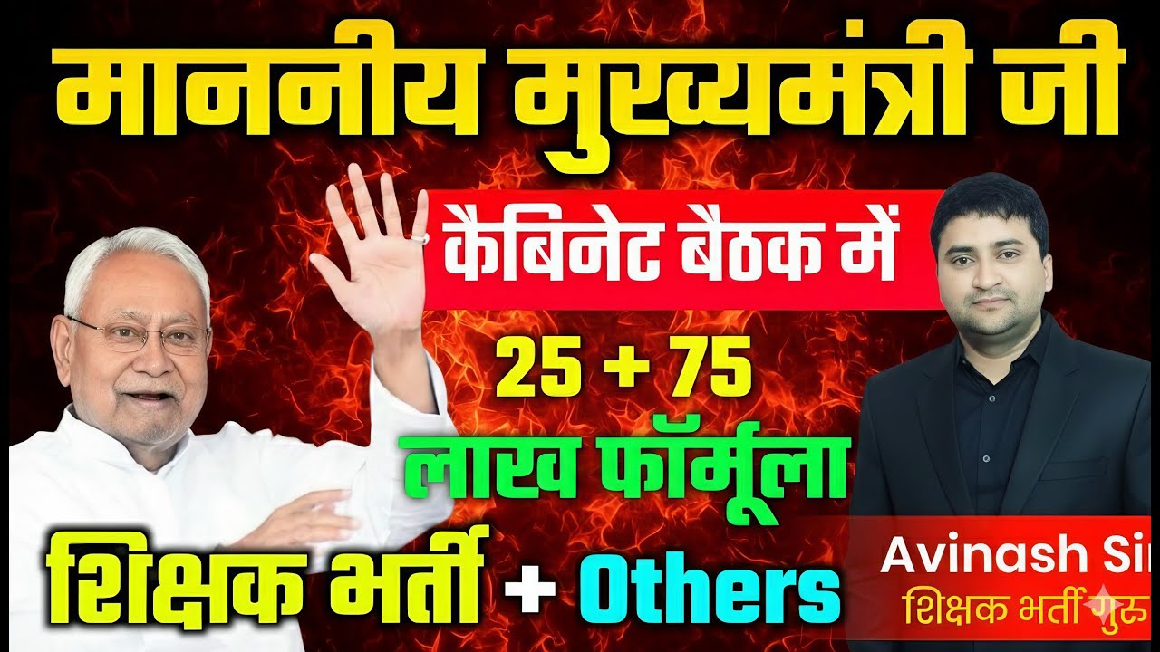 Teacher Bharti Kab Aayegi - Cabinet Baithak Mein Kya Hua - Latest News ...