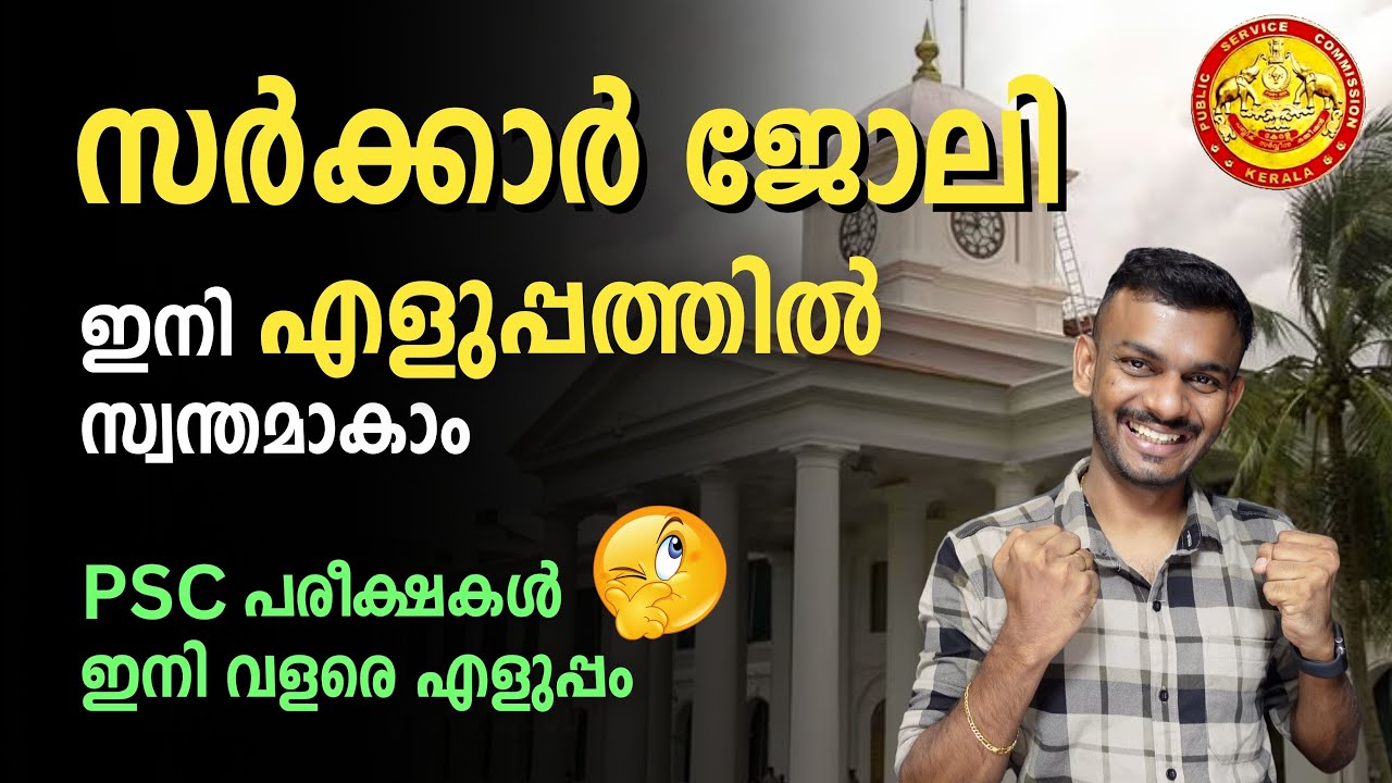 PSC Exam - Best Guide to Crack PSC Exam - PSC Exam preparation ...