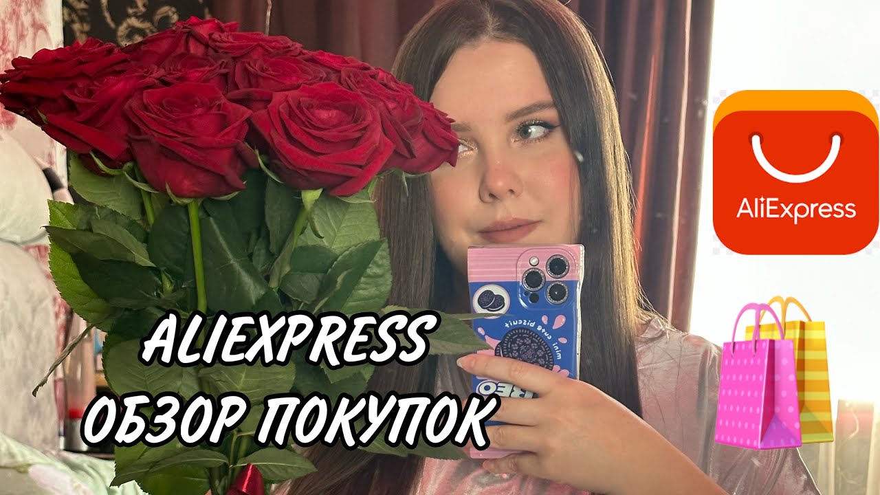 ALIEXPRESS, обзор покупок с ссылками🛍️ - YouTube