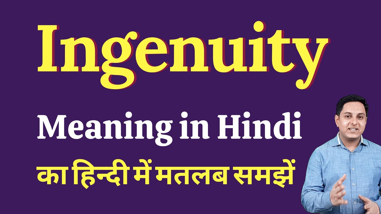Ingenuity Meaning In Hindi Ingenuity Ka Kya Matlab Hota Hai Spoken ingenuity-meaning-in-hindi-ingenuity-ka-kya-matlab-hota-hai-spoken
