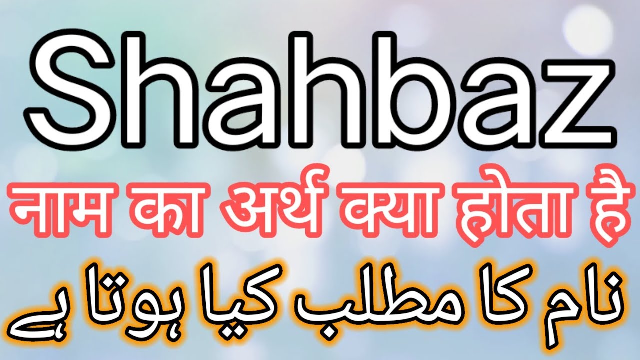 Shahbaz Name Meaning In Hindi | Shahbaz Name Meaning In Urdu | Shahbaz ...