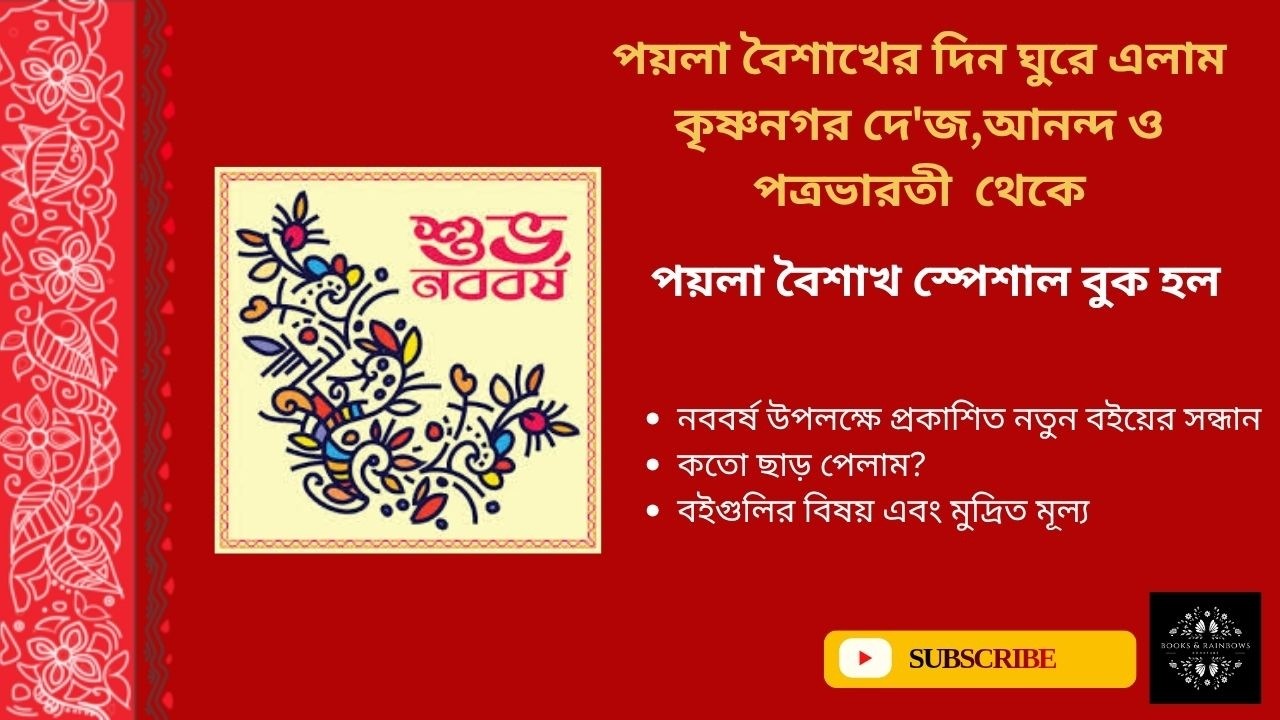 Poila Boishakh Book Haul | Bengali Books from Dey’s, Ananda & Patra ...