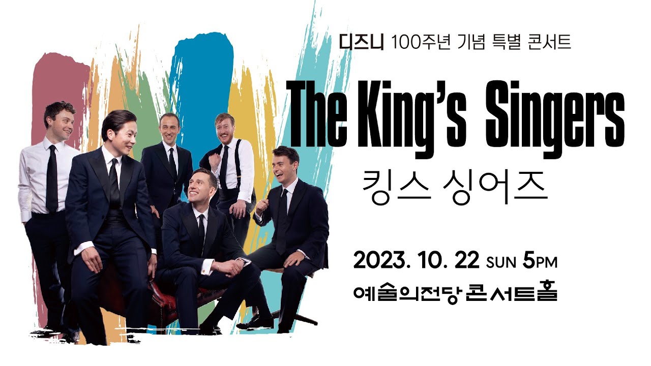 디즈니 100주년 기념 특별 콘서트 "킹스 싱어즈"ㅣThe King's Singers - YouTube