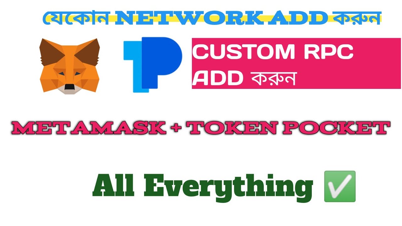 How to add Any Network & Custom rpc in Token Pocket & Metamask - YouTube