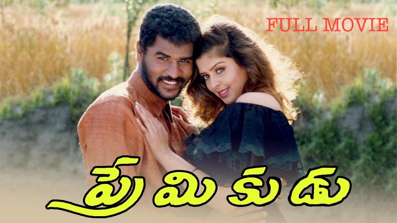 Premikudu Full Movie || Prabhu Deva | Nagma | S. Shankar | A. R. Rahman ...
