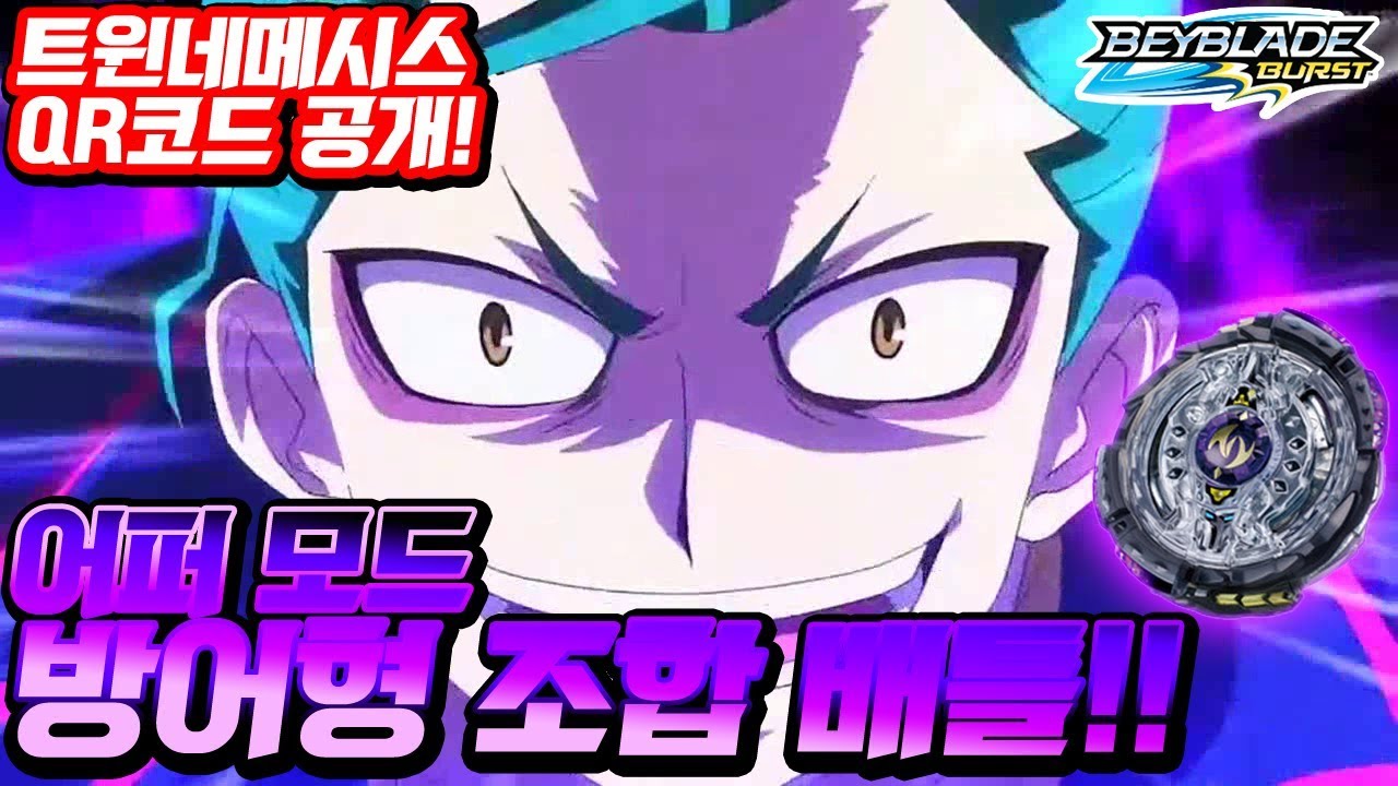 트윈 네메시스 QR 코드 공개 + 방어형 조합으로 배틀 해보기 / NOCTEMIS N3 QR Code + battle - YouTube