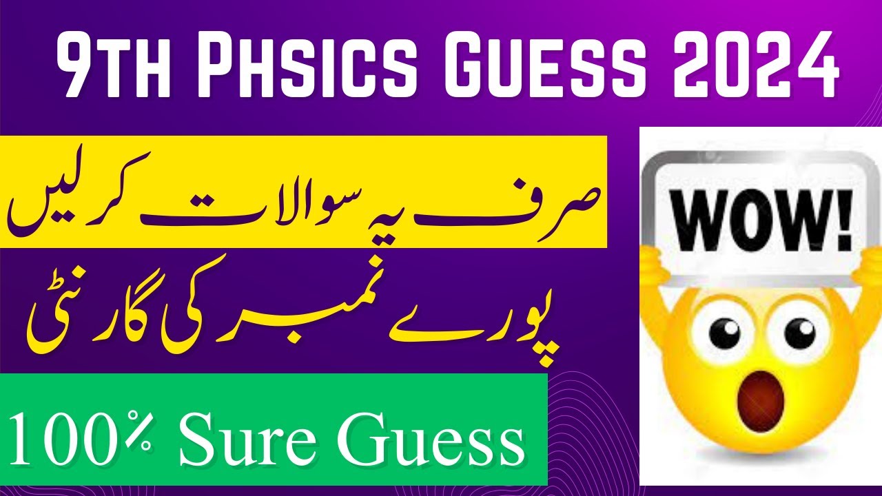 9th Class Physics Guess Paper 2024 | Class 9th Physics guess paper 2024 ...