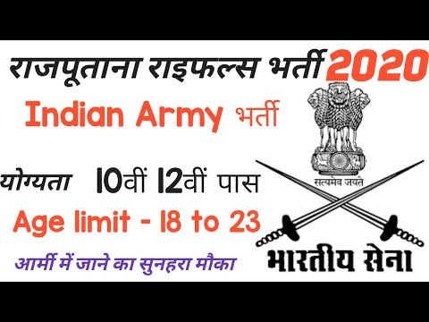 राजपूताना राइफल्स भर्ती 2020 || rajputana rifles || indian Army ...