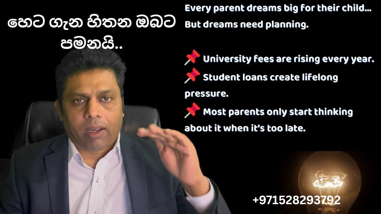 ඔබ දරුවාගේ අනාගත අධ්‍යාපනය ගැන හිතලා බලලා තියෙනවාද?University fees are ...