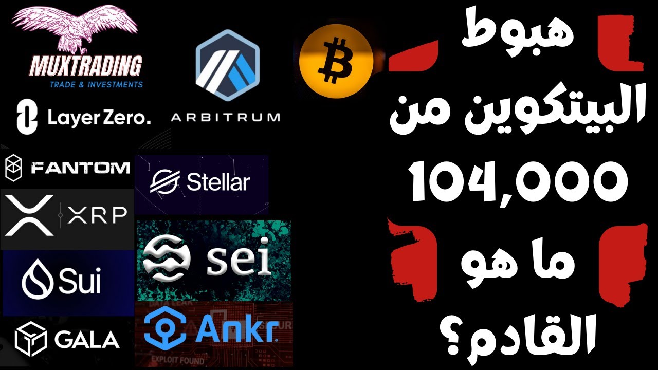 البيتكوين اليوم سوق العملات الرقميه Gala Sui Xrp Fantom LayerZero Arb ...