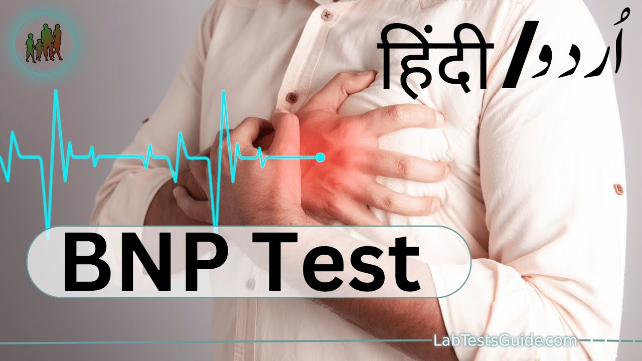 BNP Test (Brain Natriuretic Peptide): What You Need to Know | Hindi and ...