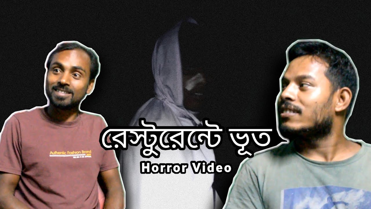 রেস্টুরেন্টে ভূত | Horror Video | Hashi Kushi TV 2022 - YouTube