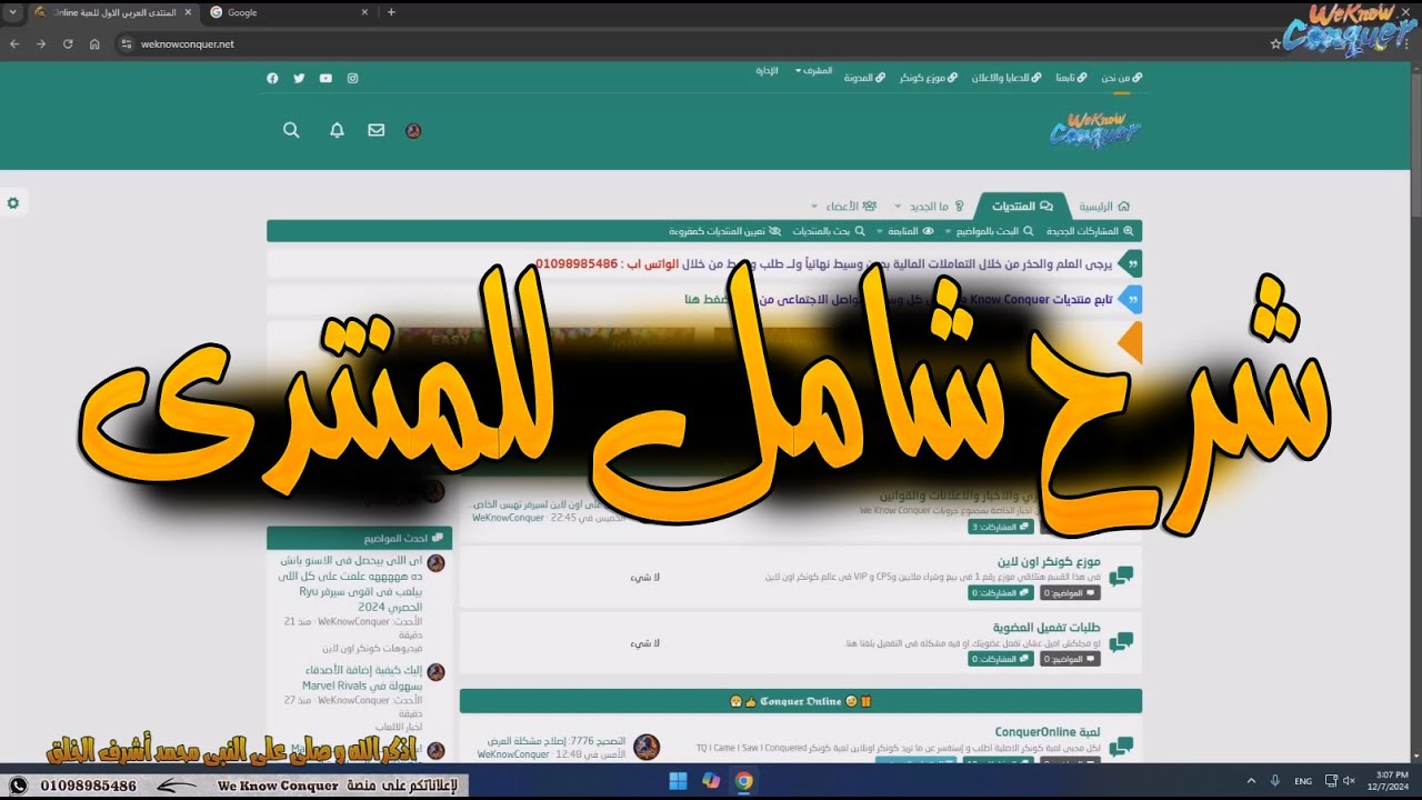 شرح شامل لمنتديات We Know Conquer - تسجيل العضوية وعمل موضوع ونشرة - شرح كامل بالتفصيل - YouTube
