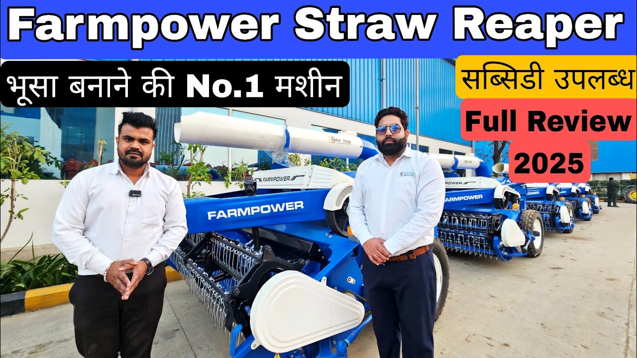 Farmpower Straw Reaper || Full Details with Price 2025 || Subsidy ...