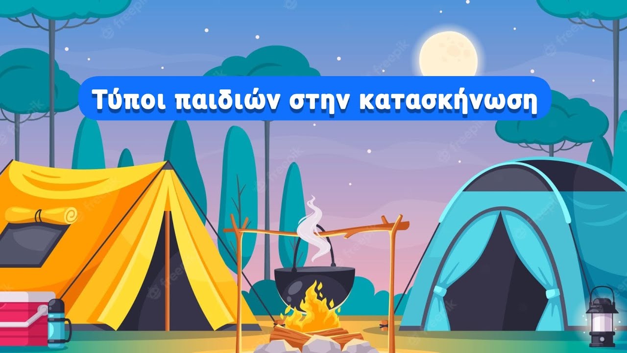 Τύποι παιδιών στην κατασκήνωση #1| Το Δεντρόσπιτο μας Ε29 - YouTube