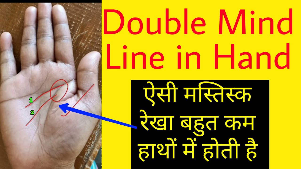 Double mind line in hand ! ऐसी मस्तिस्क रेखा बहुत कम हाथों में होती है ...