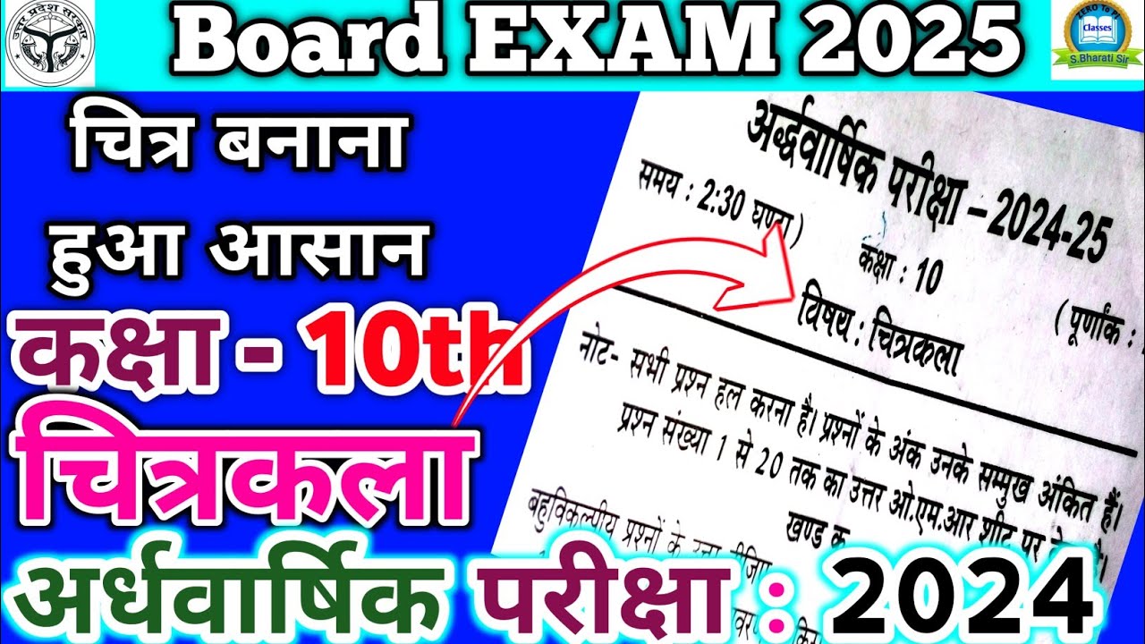Drawing class 10 half Yearly Question Paper 2024 | Ardhvarshik paper ...