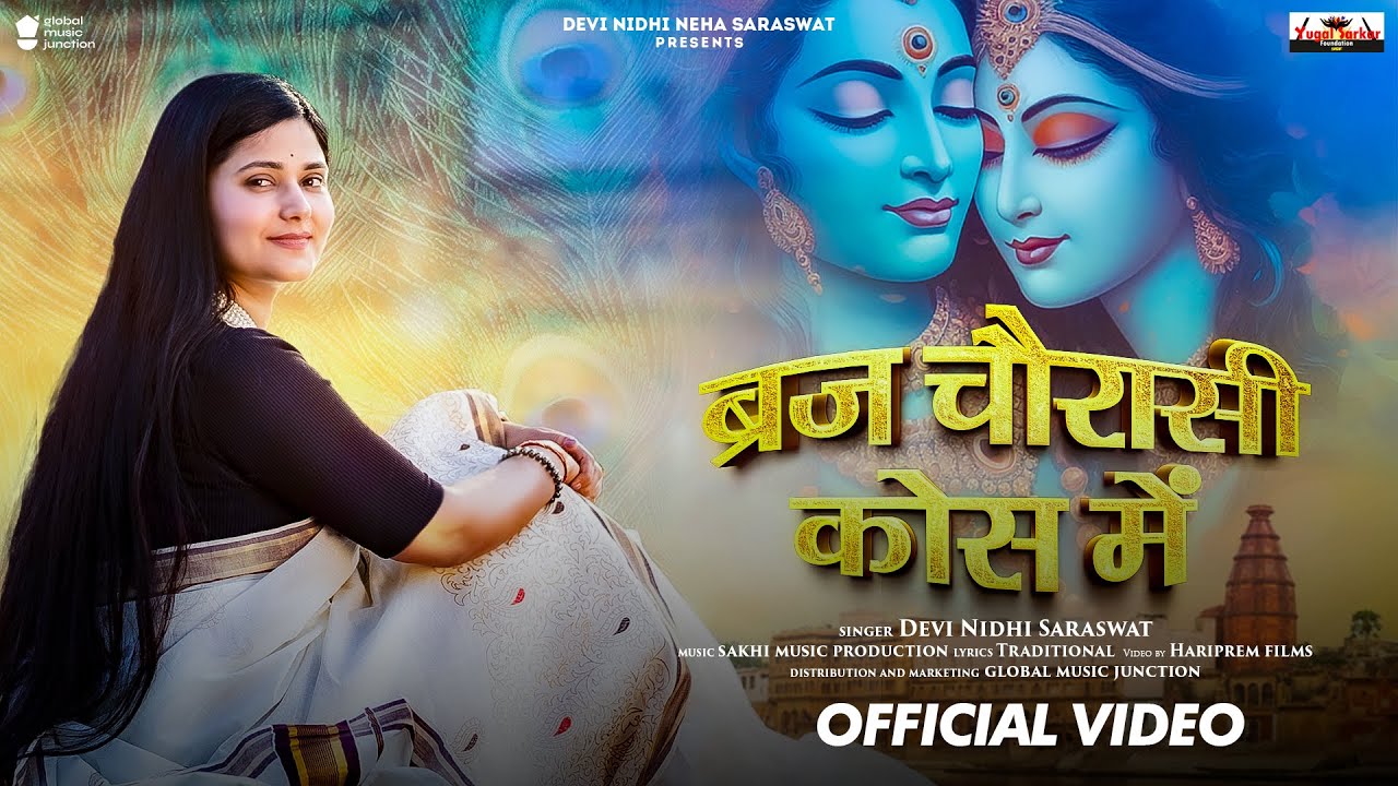 ब्रज चौरासी कोस मे | Devi Nidhi Saraswat | Braj Chaurasi Kos Me | Radha ...