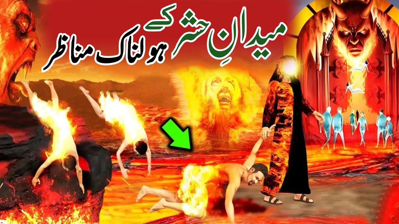 Maidan e Hashar Ka Manzar | Qayamat Ka Din Kitna Khofnak Hoga | Mahshar ...